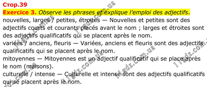 Стр.39 (3) » UNITÉ 2 L’UKRAINE. LA FRANCE » ГДЗ Французька мова 8 клас ...
